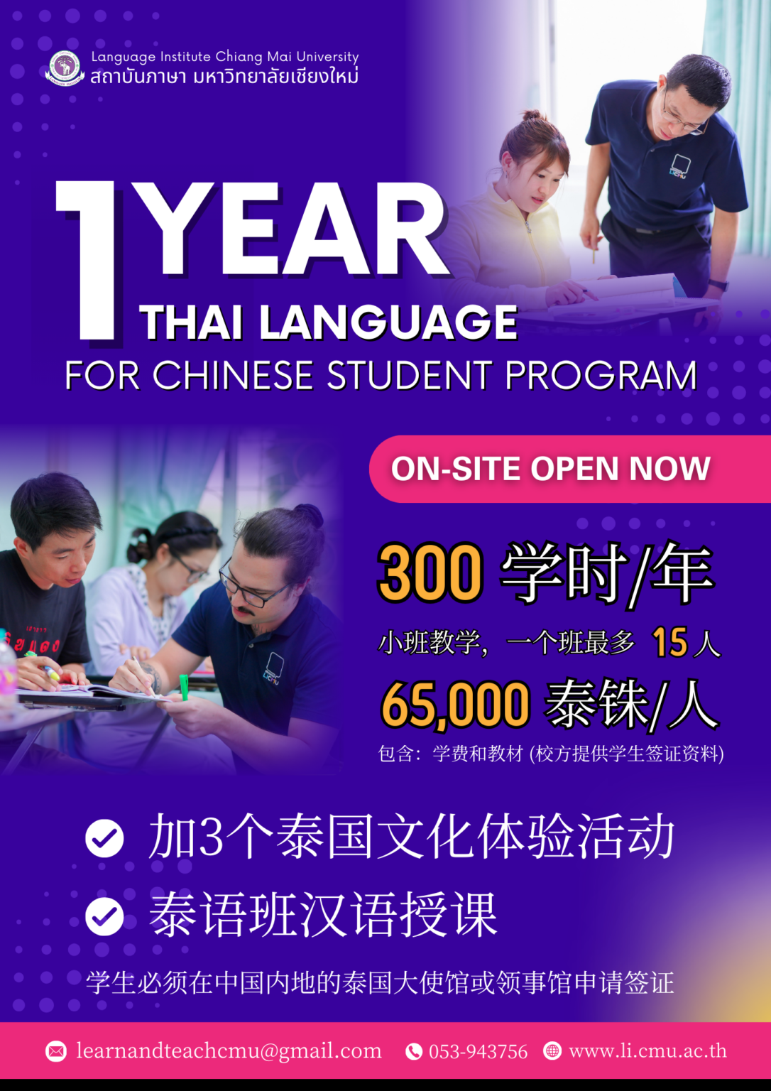 1 Year Language Program 2025 : 300 Hours - Language Institute Chiang ...